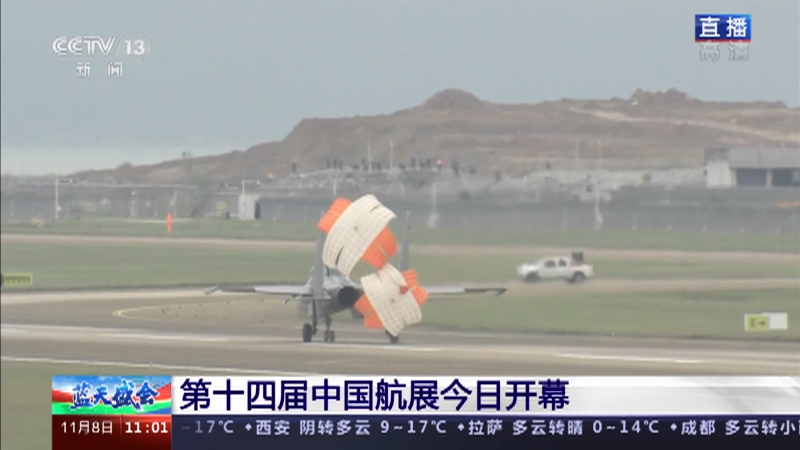 [蓝天盛会]广东珠海 第十四届中国航展今日开幕 歼16飞行表演正在进行