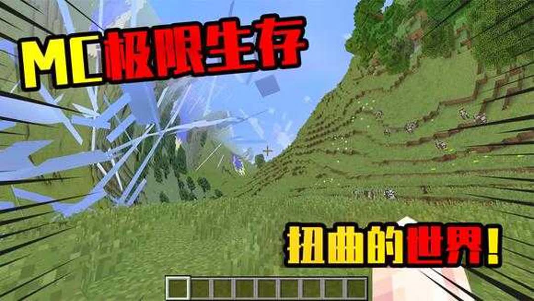 我的世界极限生存:假如MC变成了这样,你还能生存吗?