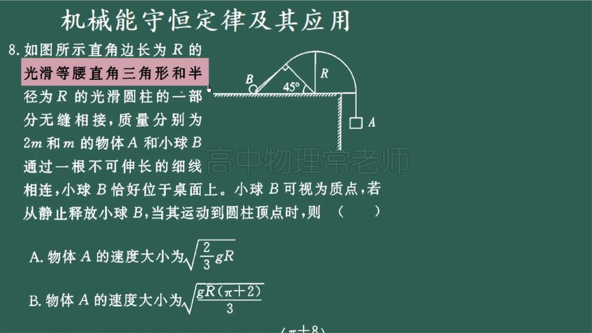 机械能守恒定律及其应用「必刷专题」重力势能计算的方法技巧