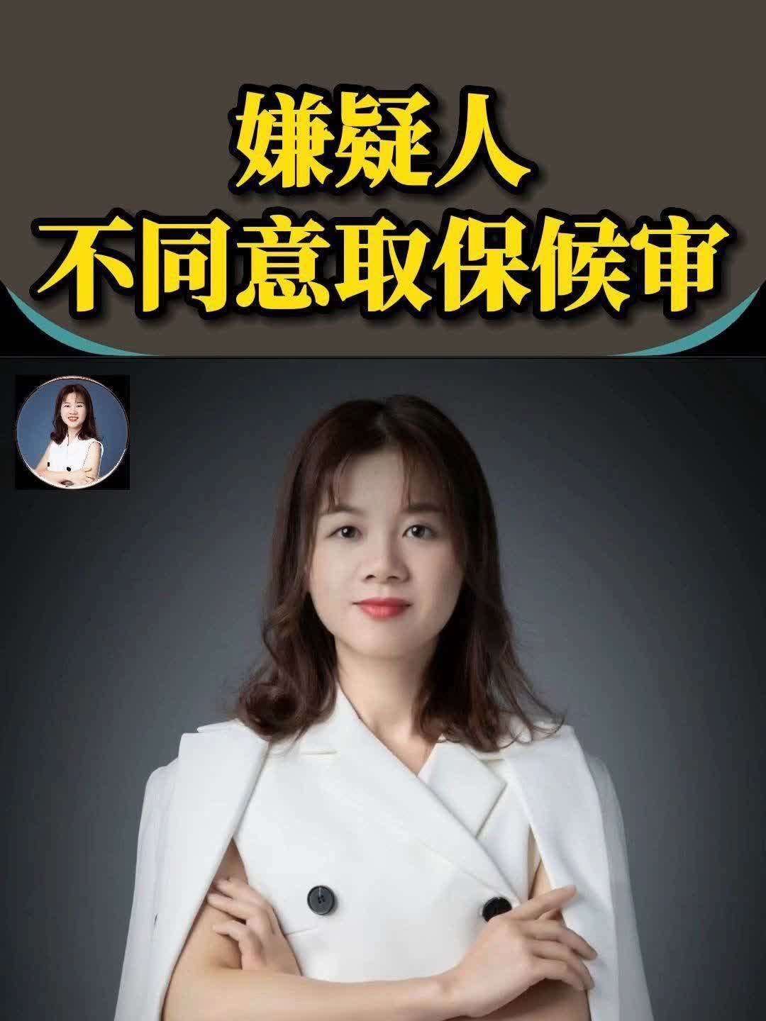 ...法律咨询 #私信我我帮你 #抖来普法2023 #取保候审 #深圳刑事律师