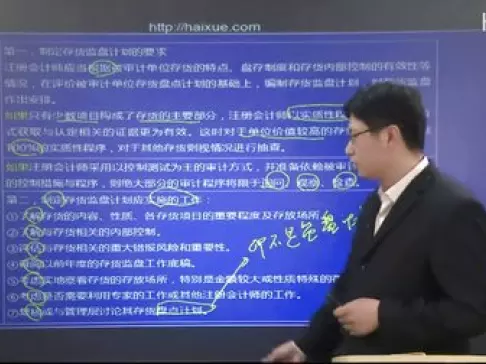 33、第九章 生产与存货循环的审计2