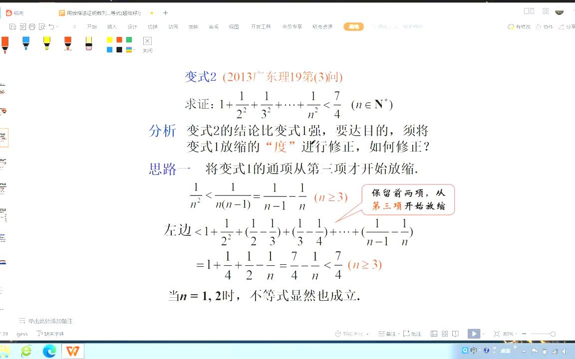 . 放缩法证明数列不等式