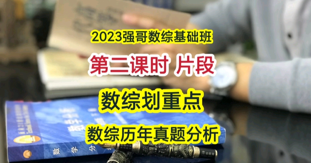 2023插本强哥数综基础班【片段】,一元函数极限划重点,历年真题分析