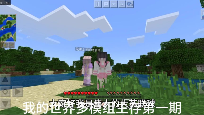 我的世界多模组生存(第一期)