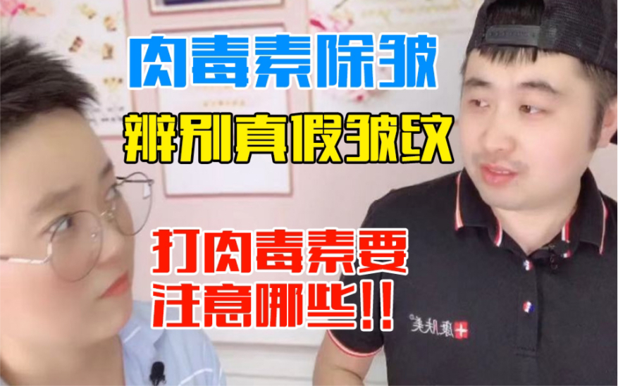 【肉毒素,吓人不】肉毒素可以除皱吗?肉毒素可以瘦脸吗?肉毒素的...