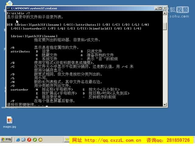 dos命令大全dos系统视频教程9讲DIR命令2