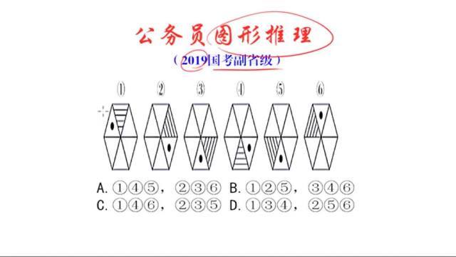 公务员图形推理,这题考了元素的位置变化,也是没谁了