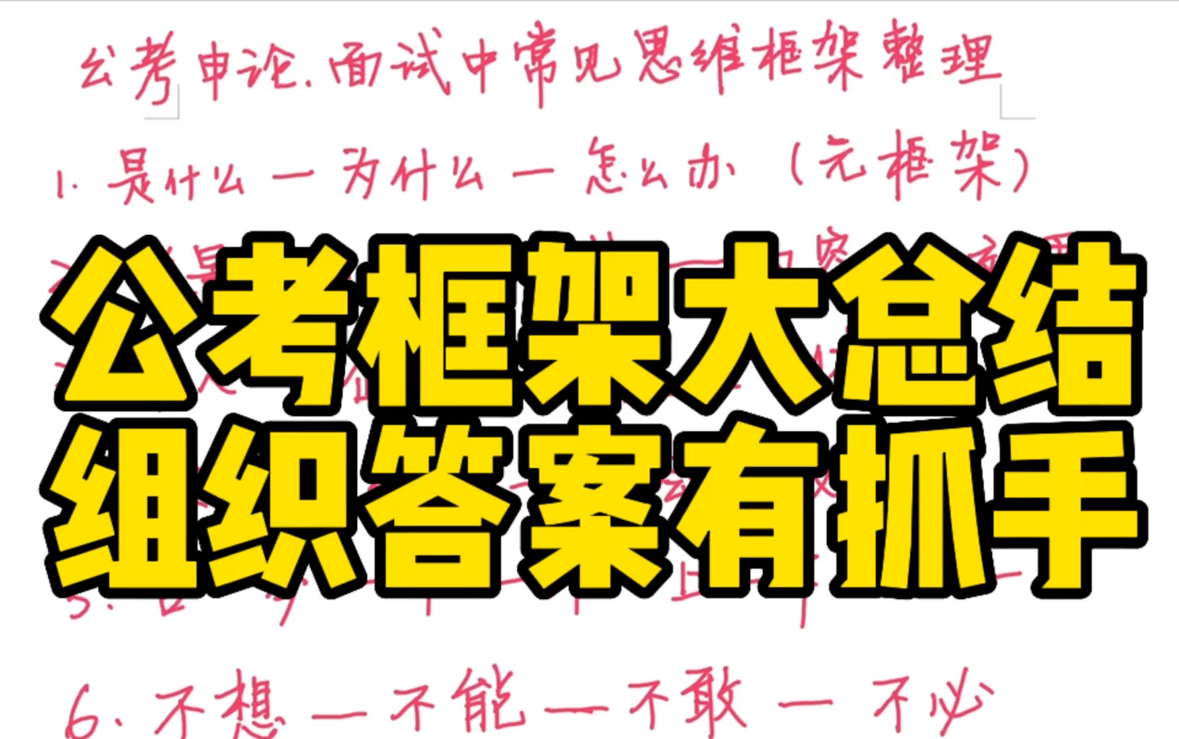 公考申论面试框架总结,让你组织语言有章可循
