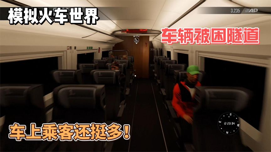 模拟火车世界,高铁被困隧道,前方漆黑一片,这可咋办!