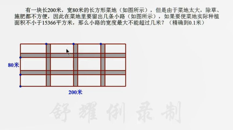 九年级数学:一元二次方程的应用——面积问题