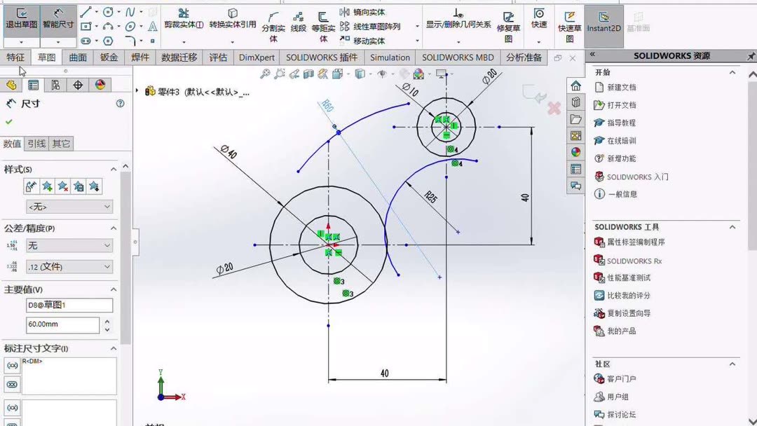 SOLIDWORKS绘制曲柄草图绘制,帮你提高草图绘制技巧