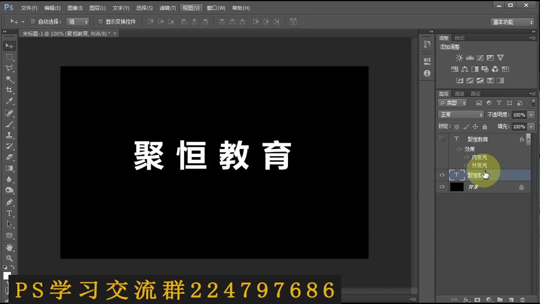 发光字制作-PS自学教程全集自学网淘宝美工教程海报主图详情页