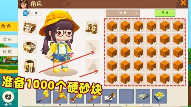 迷你世界高级生存13:烧制1000个灰砂土!势必给小团子建豪华家园