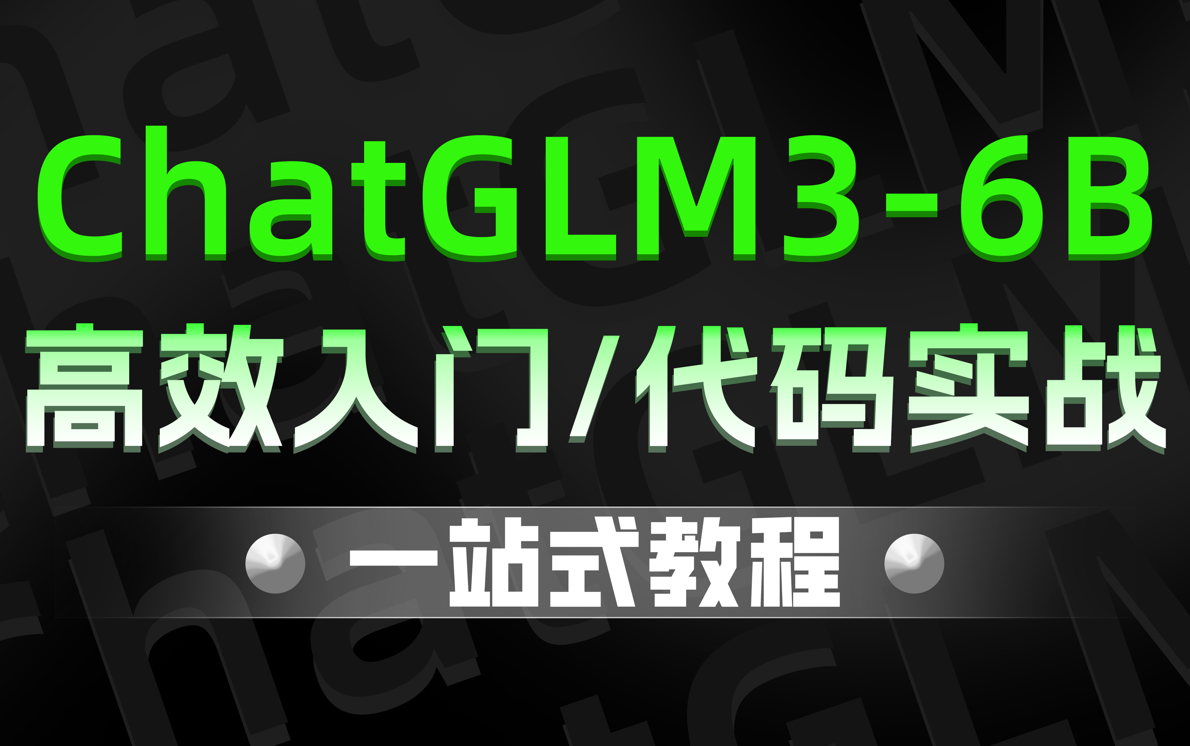 ...调用API|推理测试|message讲解|Function calling单轮到多轮对话代码...