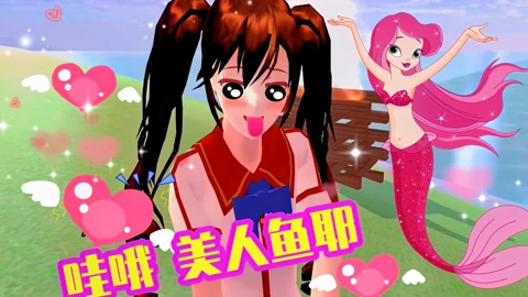 樱花校园模拟器29:俊泽海钓遇见美人鱼,夏希嘴馋想要吃?