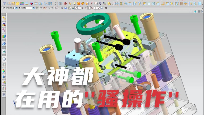 UG模具设计大神都在用的"骚操作”2D制图转全3D设计,值得你收藏!