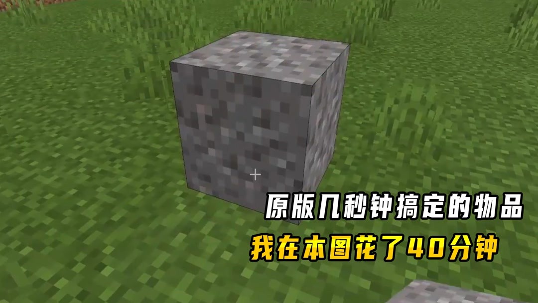 我的世界贝爷生存3:原版几秒钟搞定的物品,我在本图花了40分钟