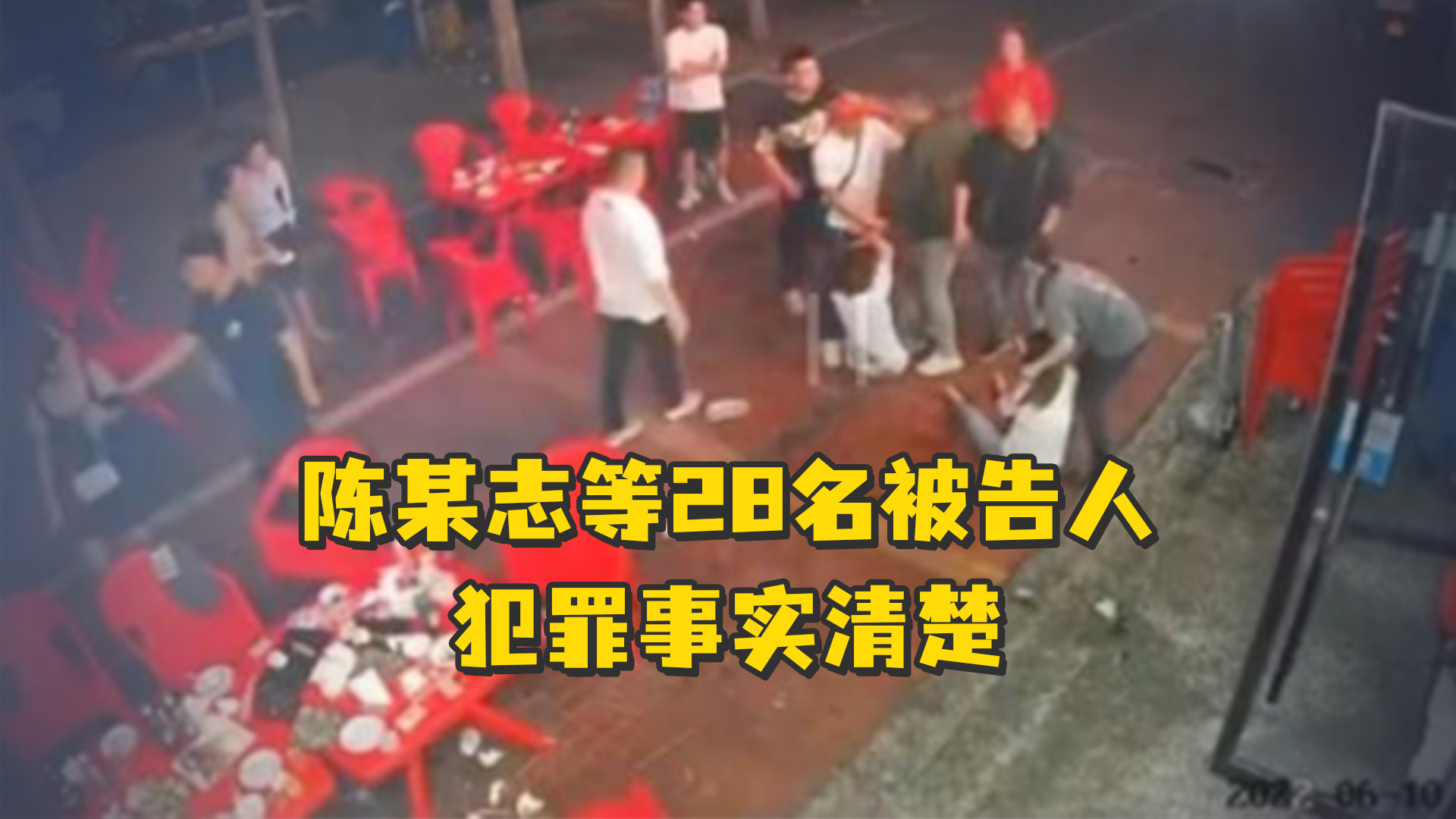 关于陈某志等涉嫌恶势力组织违法犯罪案件审查起诉情况的通报