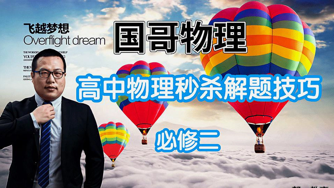 国哥物理高考题秒杀技巧滑块滑板有初速度模型