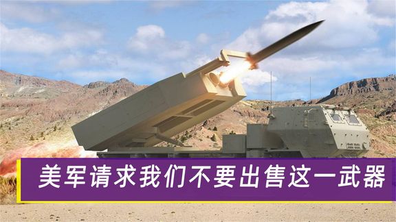 F35战机强势出击?美军请求我们不要出售,若发射,美国就危险了