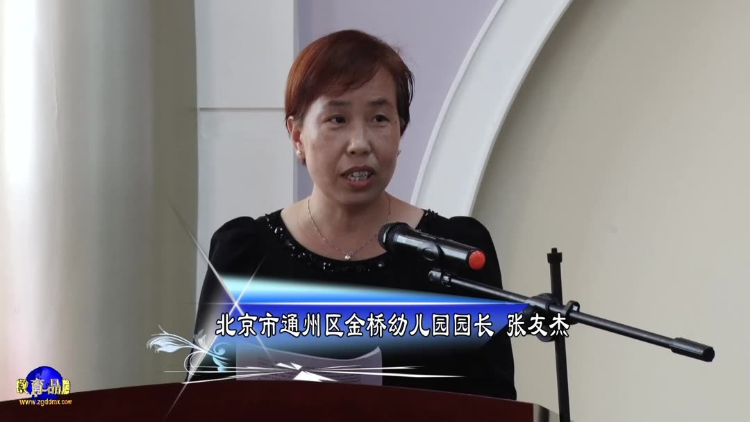 北京市通州区金桥幼儿园举办一级一类验收成果展示观摩活动