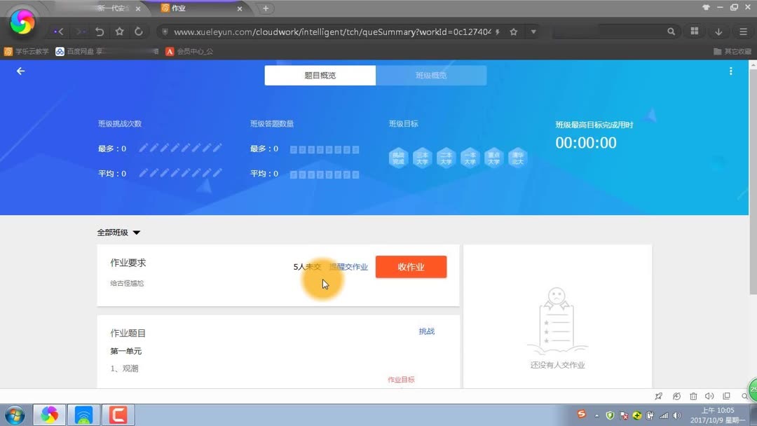学乐云教学平台使用教程——4.作业