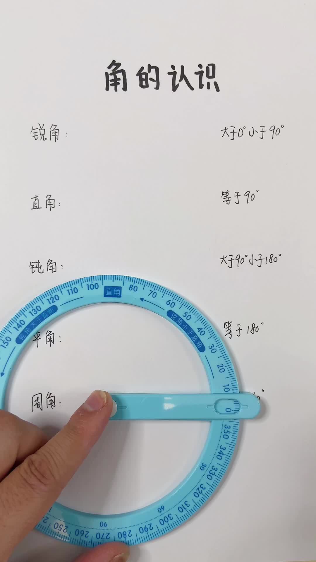 角的认识 借助尺子学习更加直观,学习效果立竿见影,即可认识角又可...