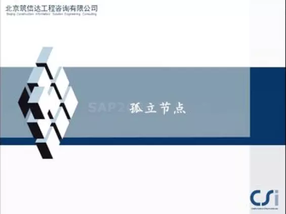 SAP2000几何建模常见问题