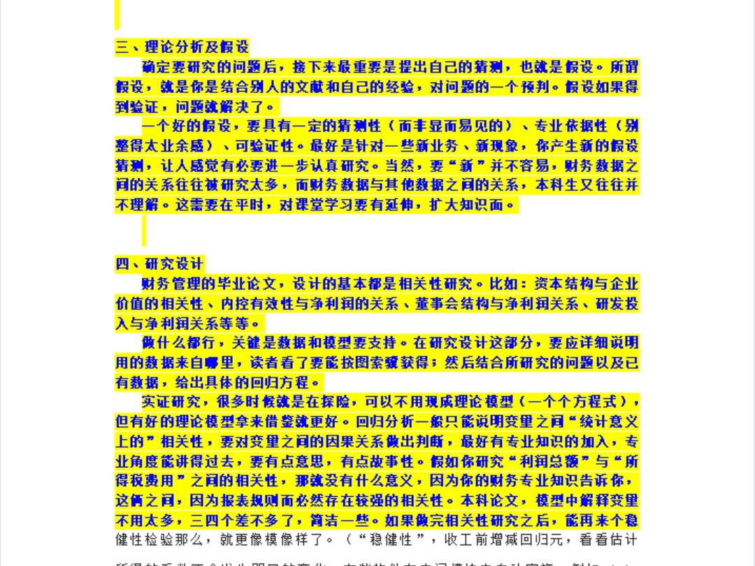 财务管理中毕业论文绩效实证分析怎么做?范文模板