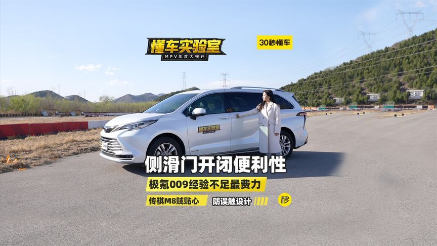 五大王炸级MPV大横评:侧滑门开闭便利性评测