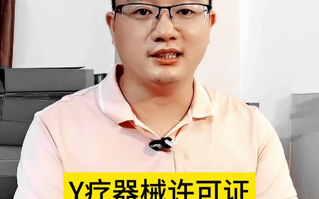 办理医疗器械经营许可证注意事项