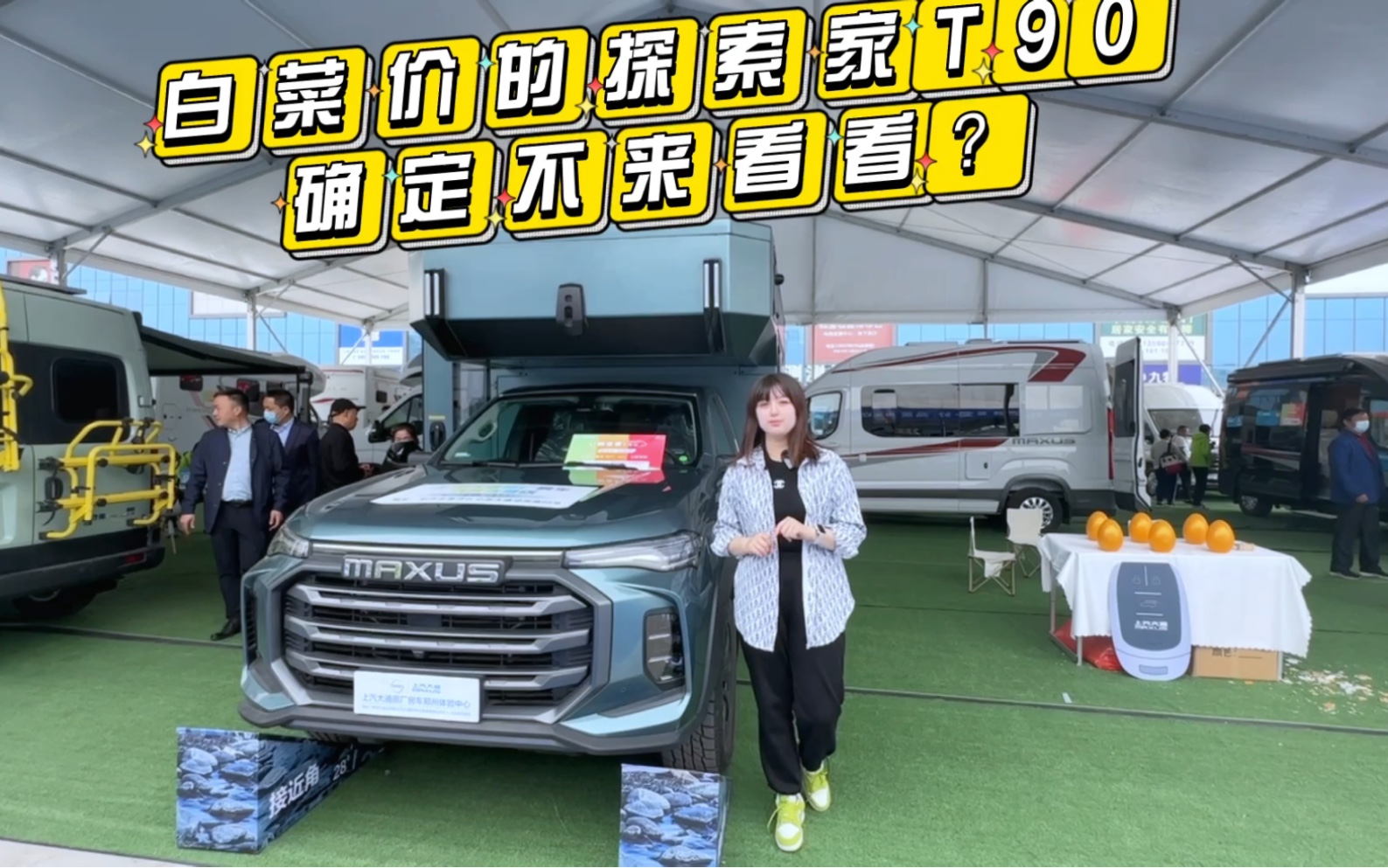 房车捡漏的好时机,大通探索家T90在本次洛阳房车展竟一降到底