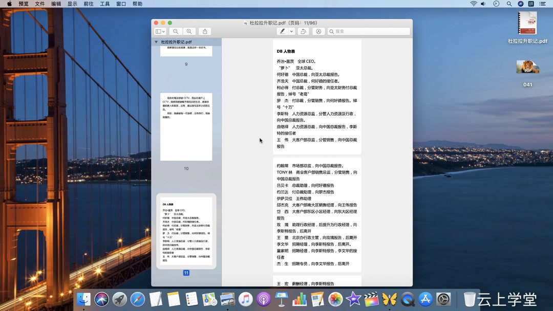 预览 编辑PDF文件