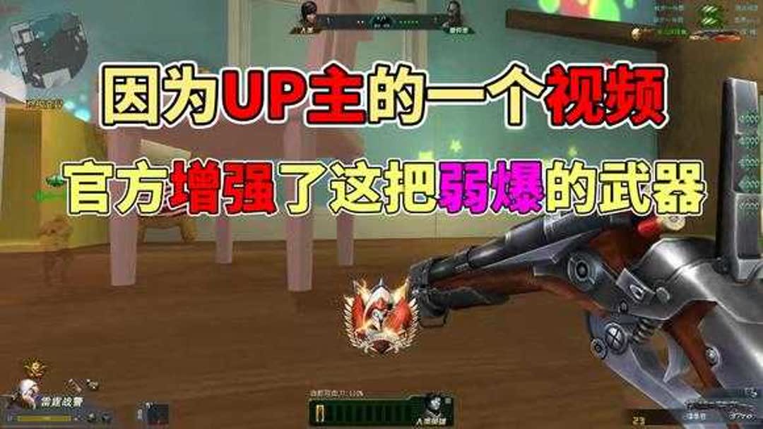 4399生死狙击:曾因为UP主的吐槽,官方增强了这把弱爆的武器!