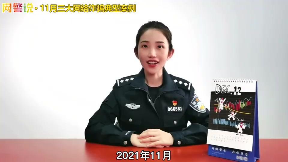 .网络诈骗典型案例