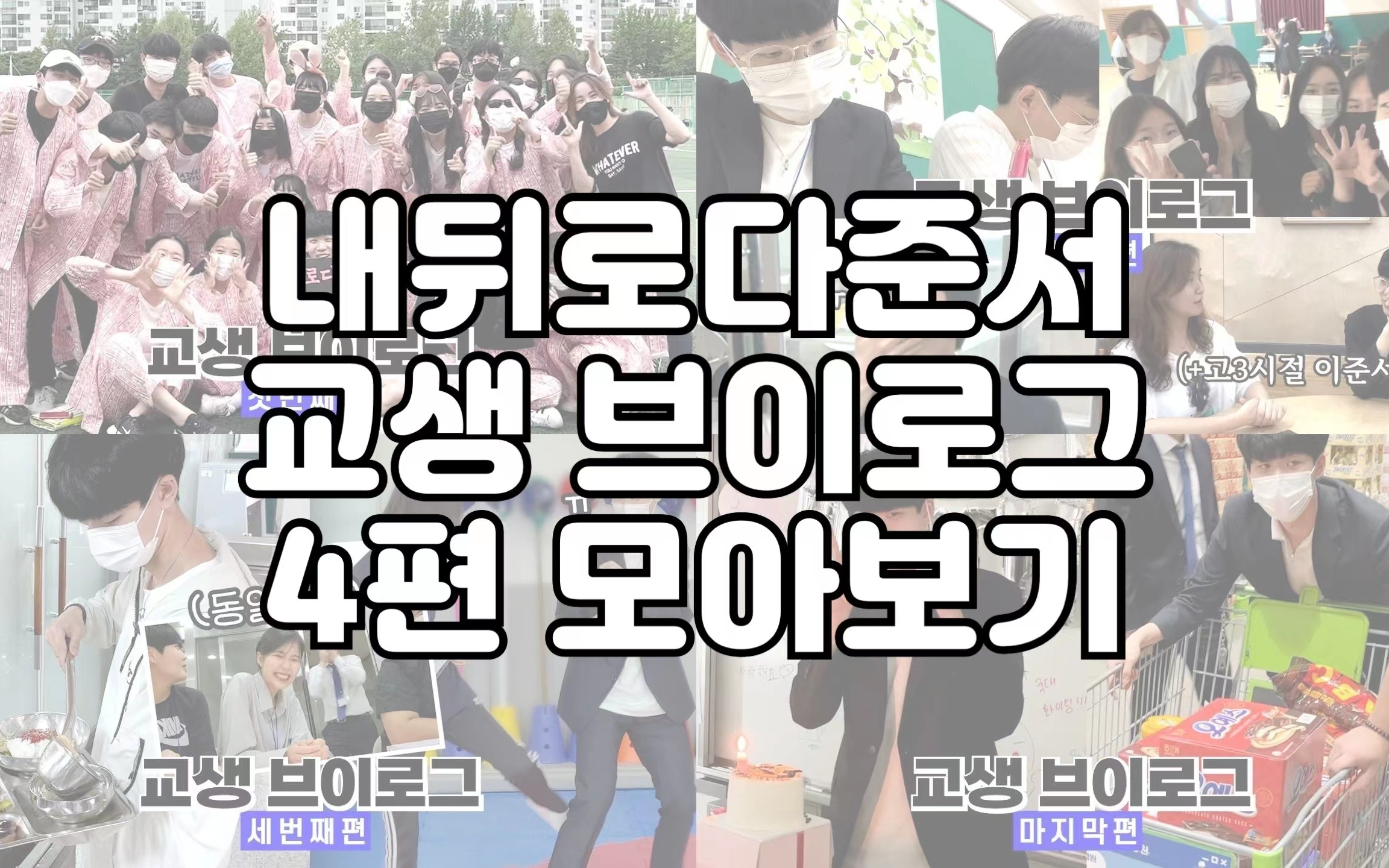 【99中字】【李俊瑞】 实习教师VLOG(合集)