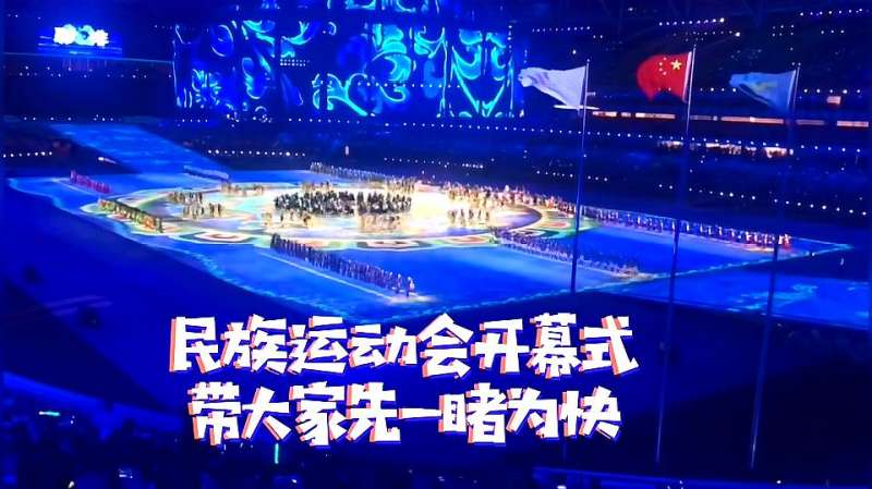 郑州民族运动会开幕式,先带大家一睹为快,郑州加油,祖国加油