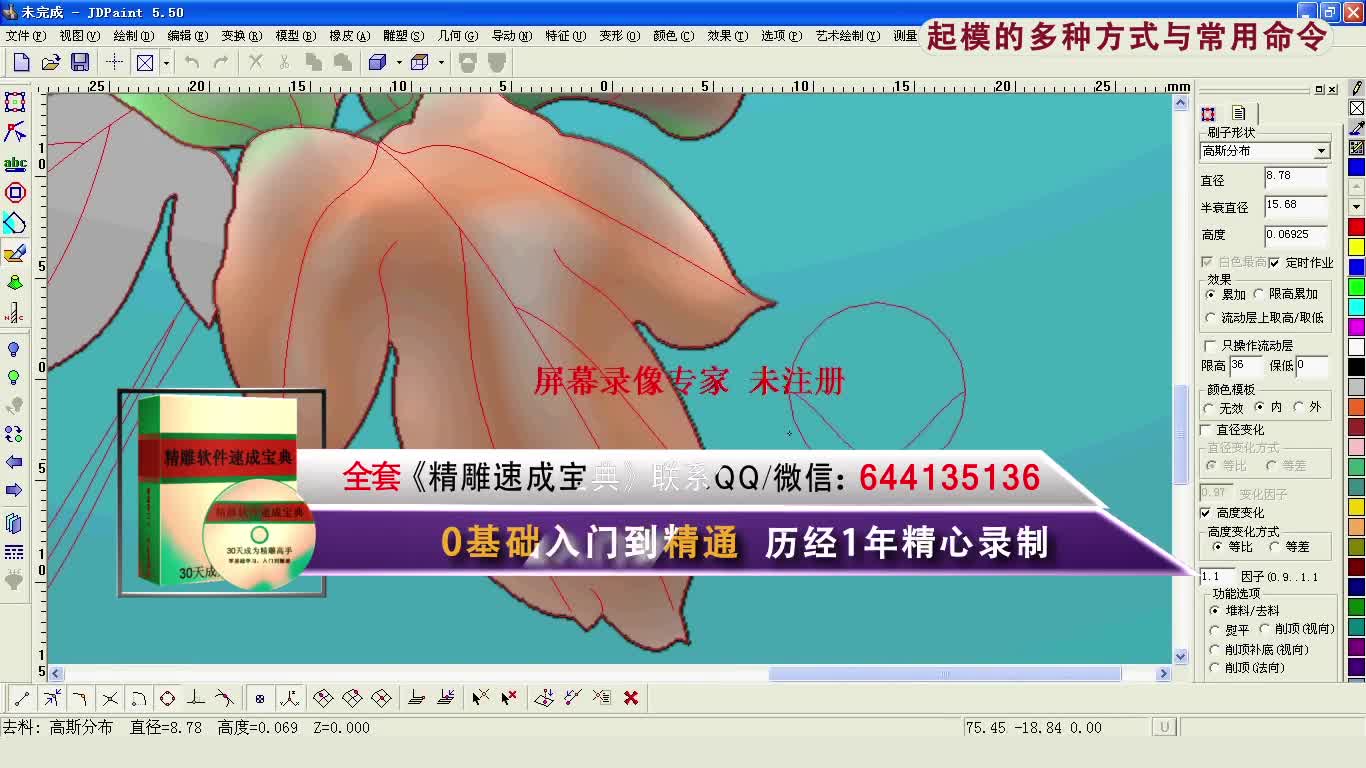 北京精雕编程教程雕刻视频教程全集 (5)