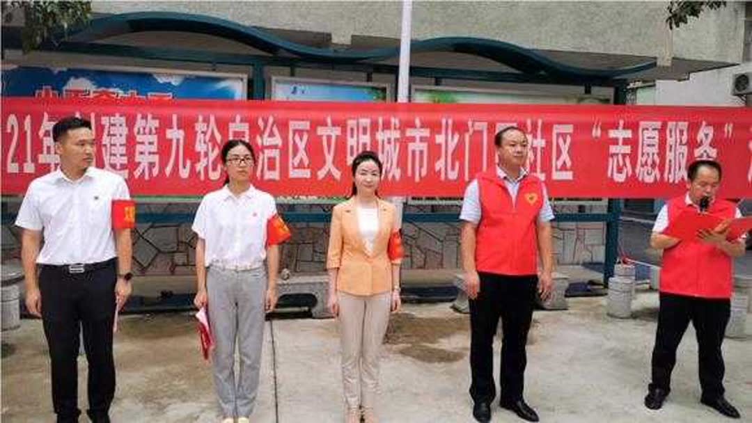 阳朔县创建自治区文明城市北门厄社区"志愿服务"活动启动