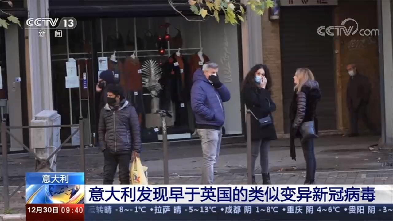 意大利发现早于英国的类似变异新冠病毒