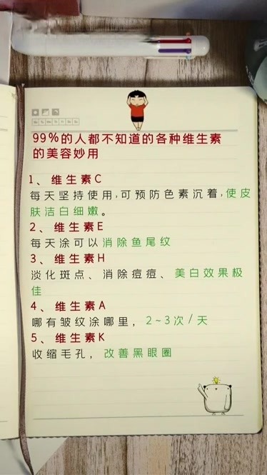 各种维生素的美容妙用 爱美的你一定要知道#道具魔法技术流