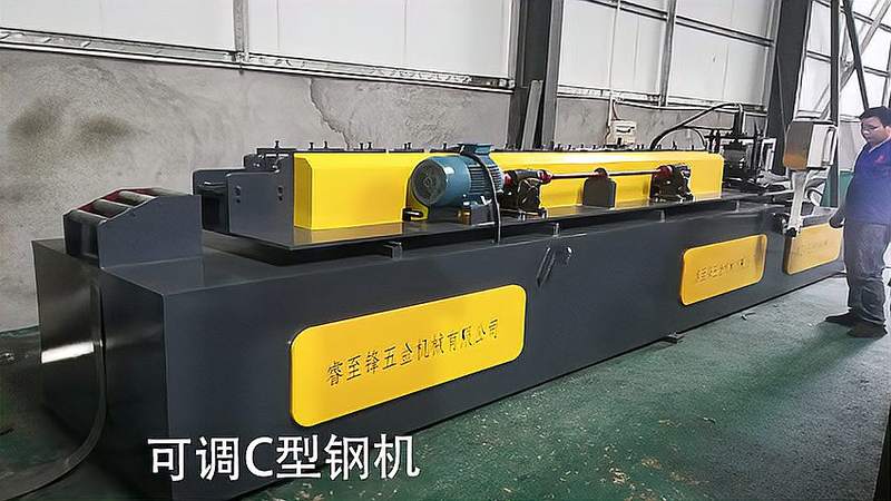 冷弯成型设备之自动换型C型钢机