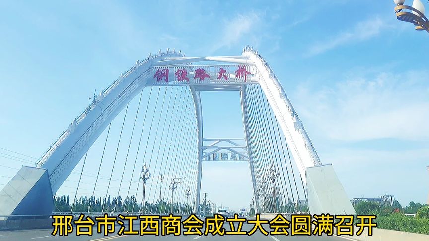 邢台市江西商会成立大会圆满召开。