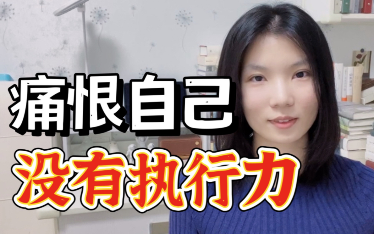 人大学姐|有学习计划,没执行力?分享6个方法助你完成学习计划!