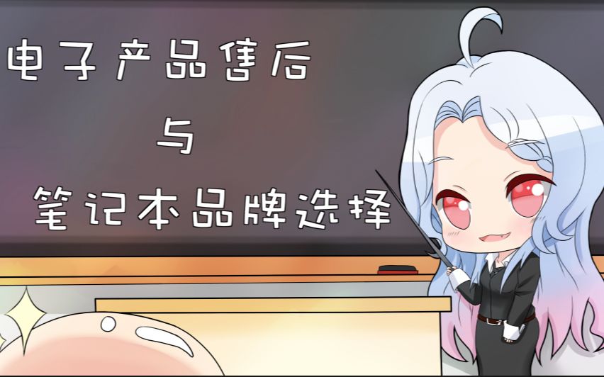 【双十一节后】游戏本的品牌选择&电脑的选购建议