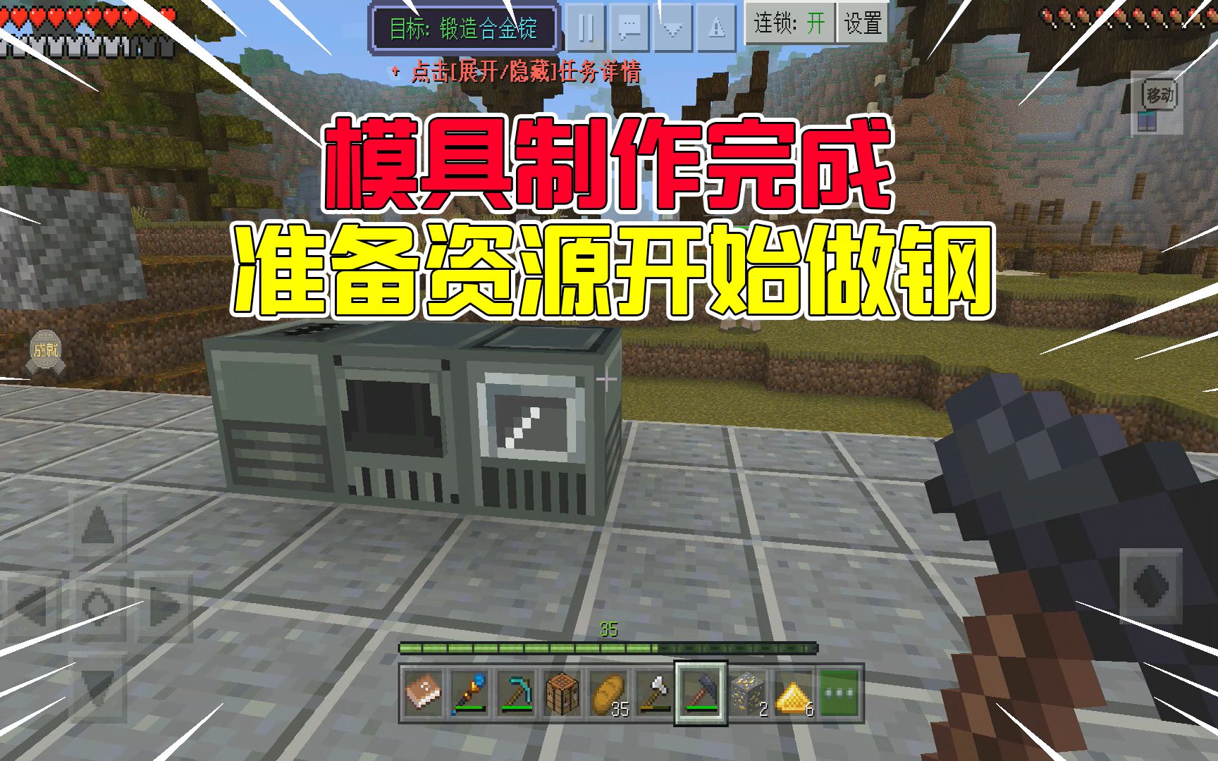 我的世界无尽幻境14:模具制作完成,开始准备资源,制作大量的钢!