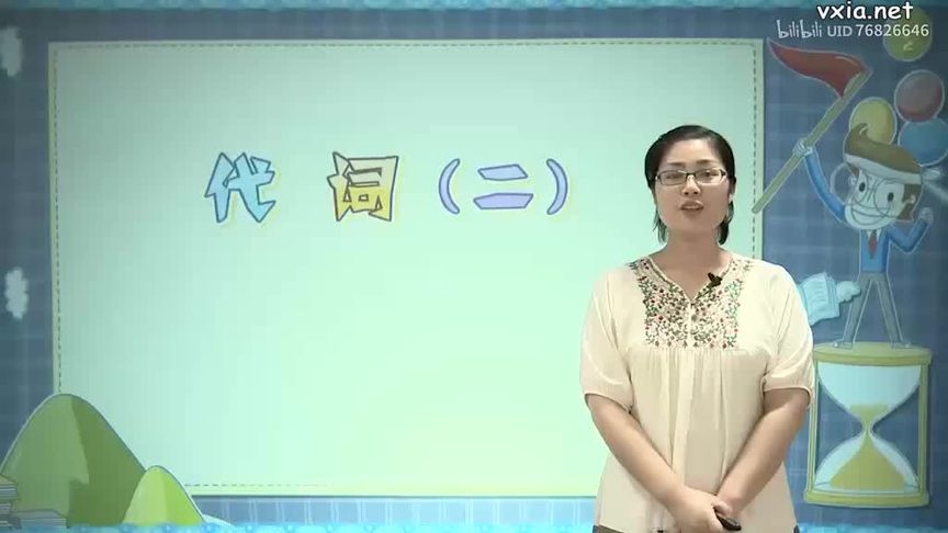 #少儿英语 小学英语基础必备之语法 05代词(三)