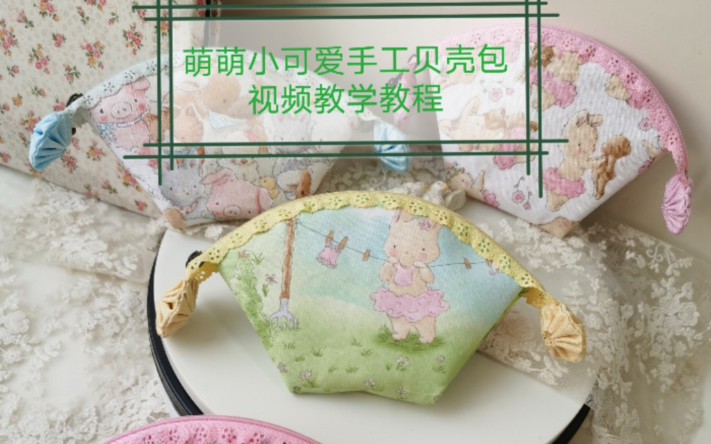 【拼布】【手工包】【亲子手工】【diy布艺】【手作包】【原创】...