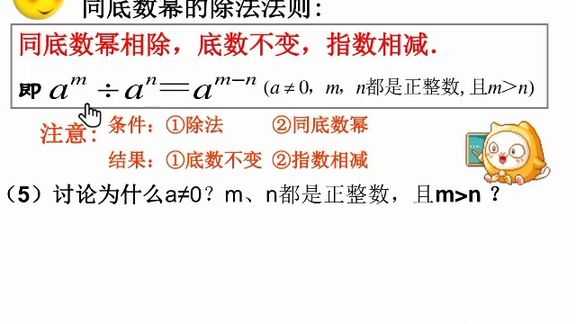 北师版七下数学同底数幂的除法