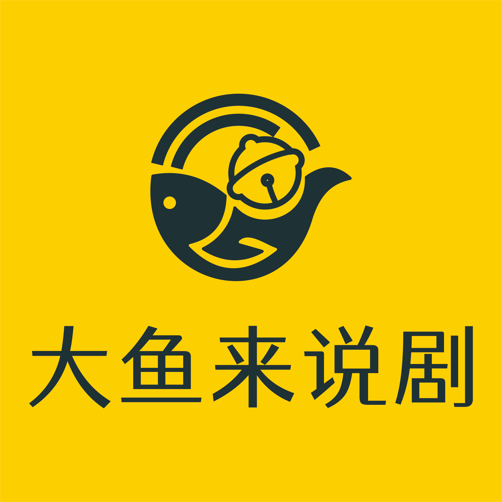 大鱼说视频 